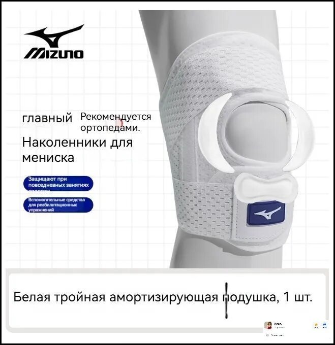 Mizuno Наколенники для гимнастики, размер: L