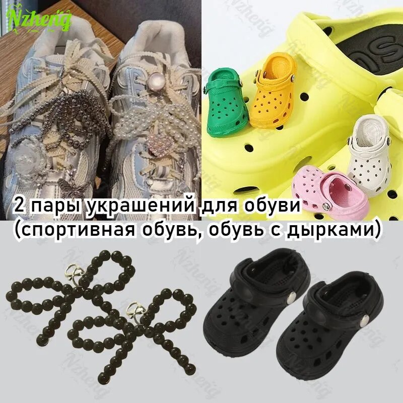 Декор для обуви 4 шт