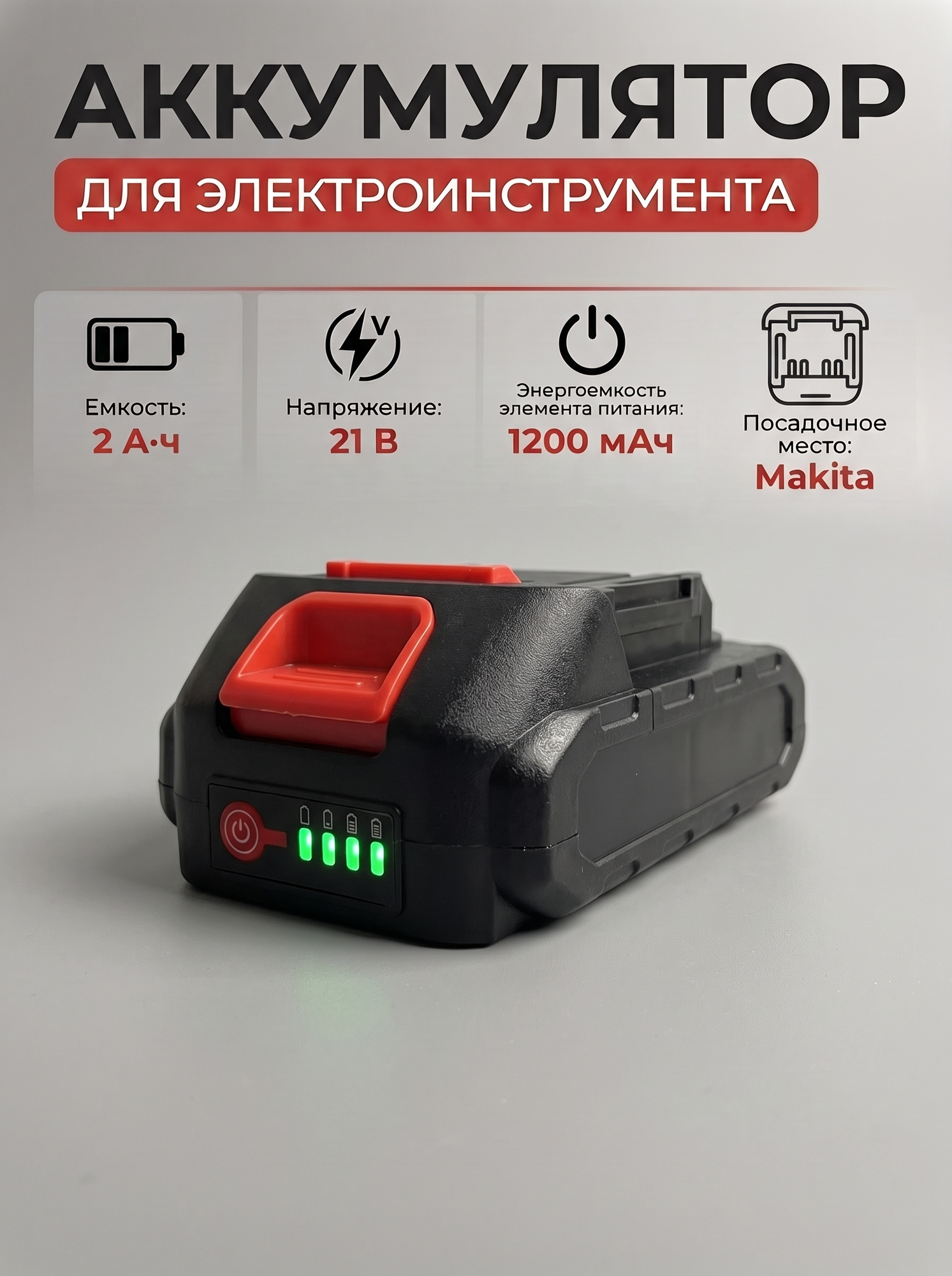 Аккумулятор 21V 2000 mAh