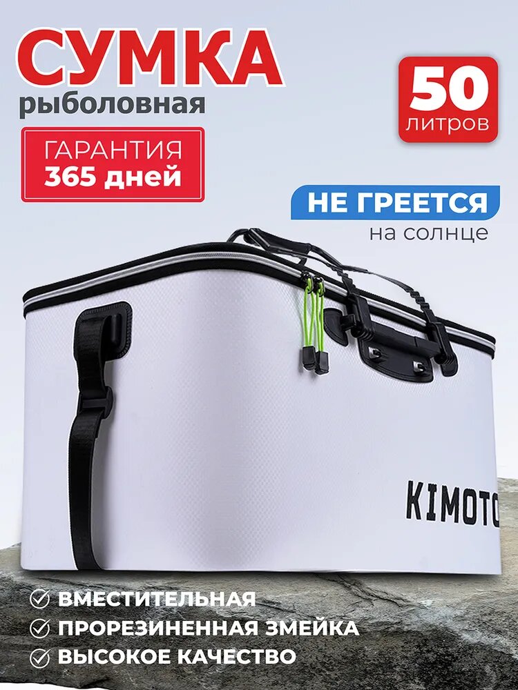 Сумка кан рыболовная для рыбалки, 50 л до 80 кг, большая водонепроницаемая для летней и зимней рыбалки