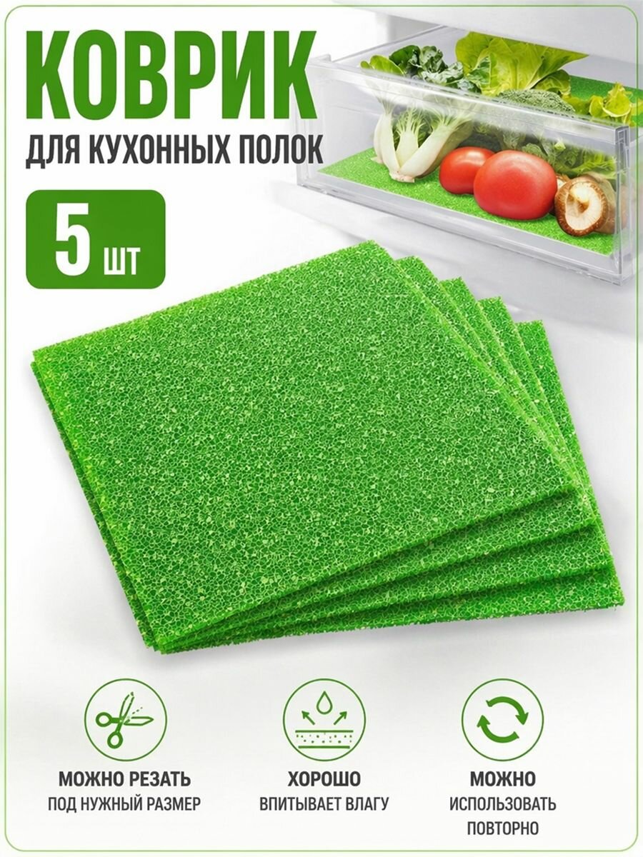 Коврик для кухонных полок, 38 см х 30 см, 5 шт