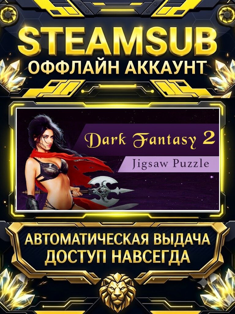 DARK FANTASY 2: JIGSAW PUZZLE игра на аккаунте для ПК с OFF активацией для Steam (PC) РФ + СНГ