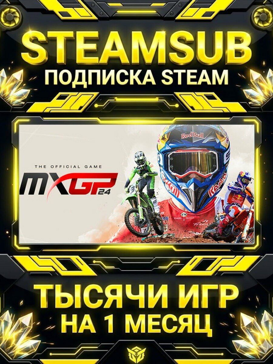 MXGP 24: The Official Game - Fox Holeshot Edition — подписка Steam на месяц, 7000+ игр на аккаунтах для ПК (РФ + СНГ)