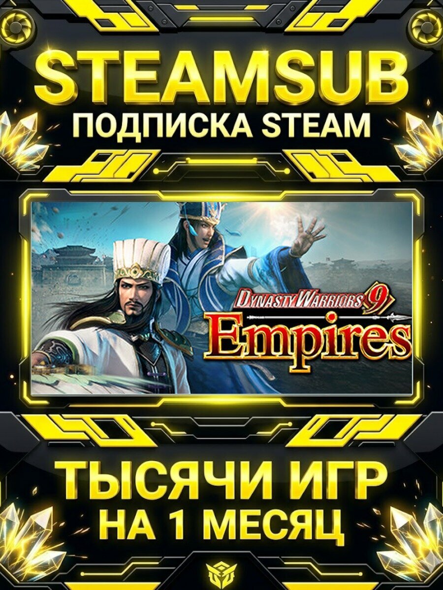 DYNASTY WARRIORS 9 Empires — подписка Steam на месяц, 7000+ игр на аккаунтах для ПК (РФ + СНГ)