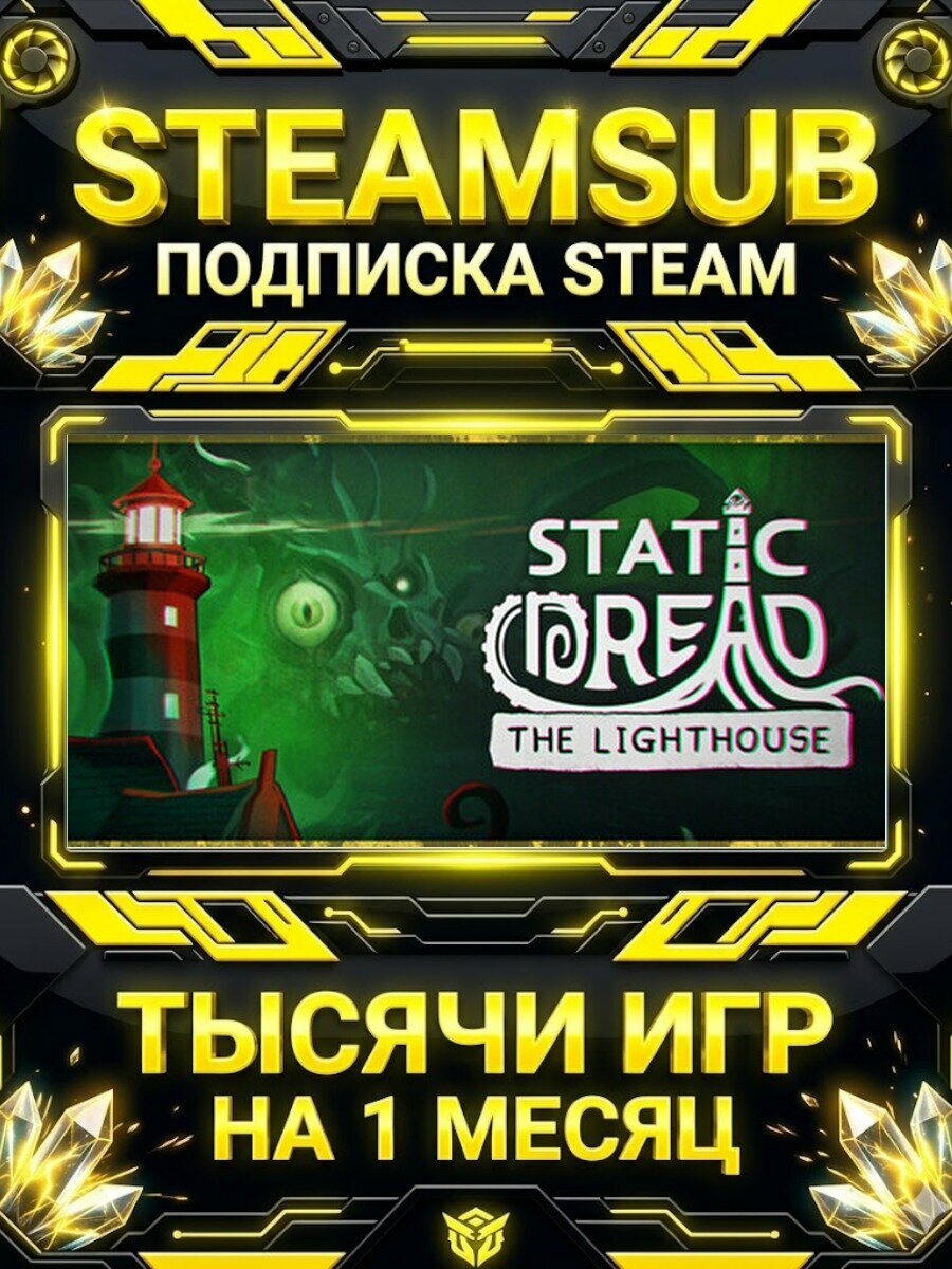 Static Dread: The Lighthouse — подписка Steam на месяц, 7000+ игр на аккаунтах для ПК (РФ + СНГ)