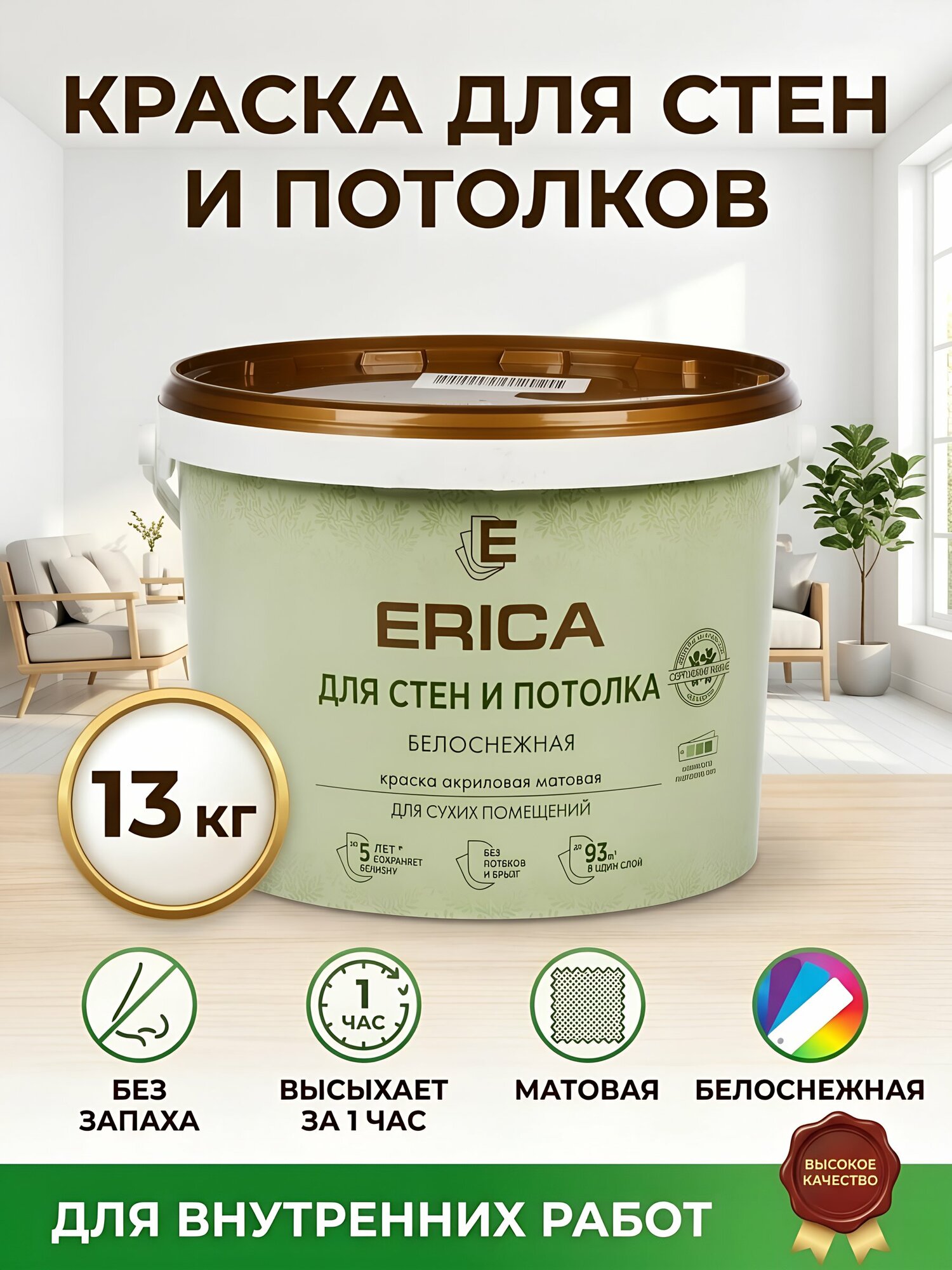 Краска воднодисперсионная, Erica, акриловая, для стен и потолков, матовая, белая, 13 кг