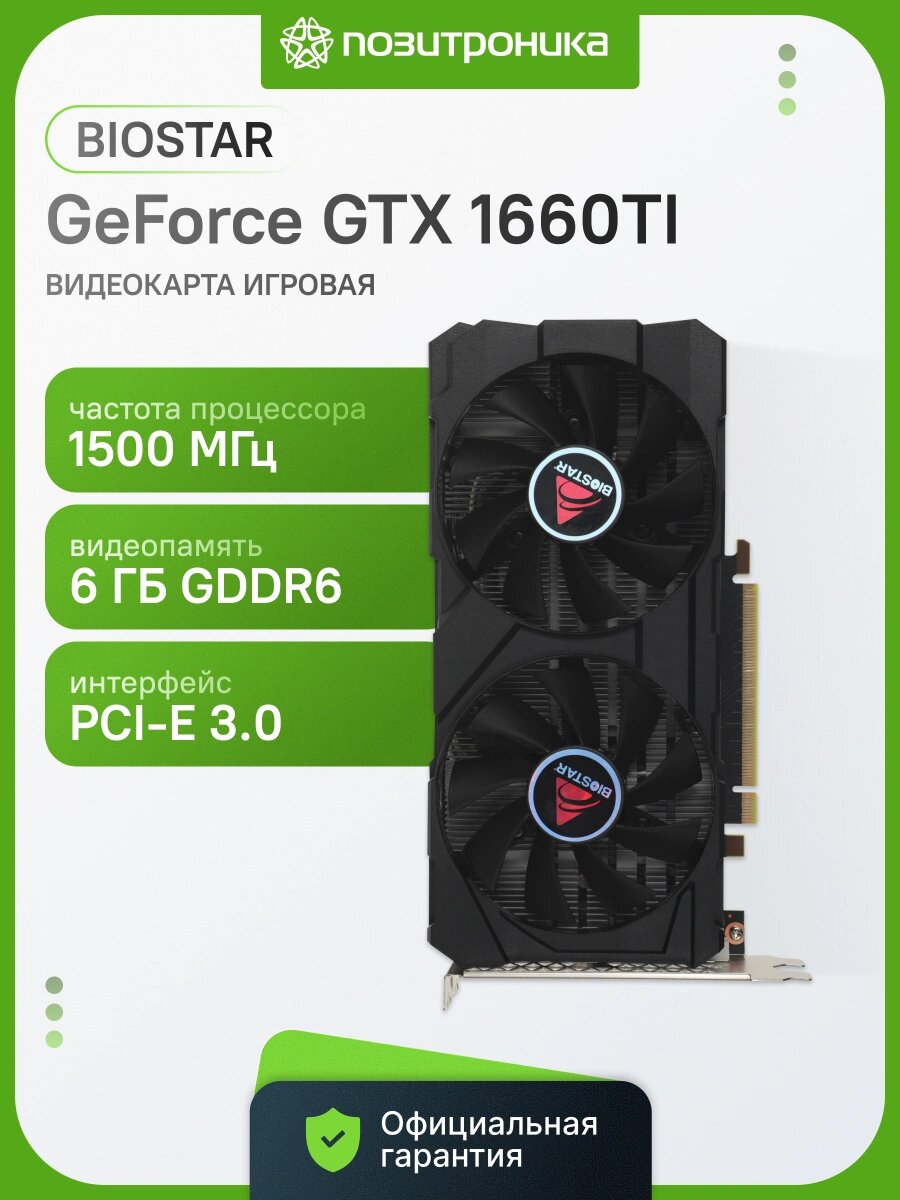 Видеокарта Biostar PCI-E 3.0 VN1666TF69 NV GTX1660TI 6Gb 192bit GDDR6 1500/12000 Ret