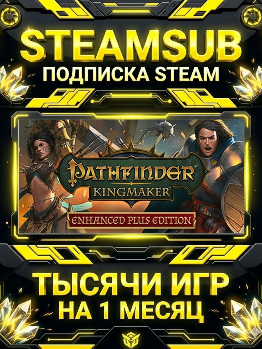 Pathfinder: Kingmaker — Enhanced Plus Edition — подписка Steam на месяц, 7000+ игр на аккаунтах для ПК (РФ + СНГ)