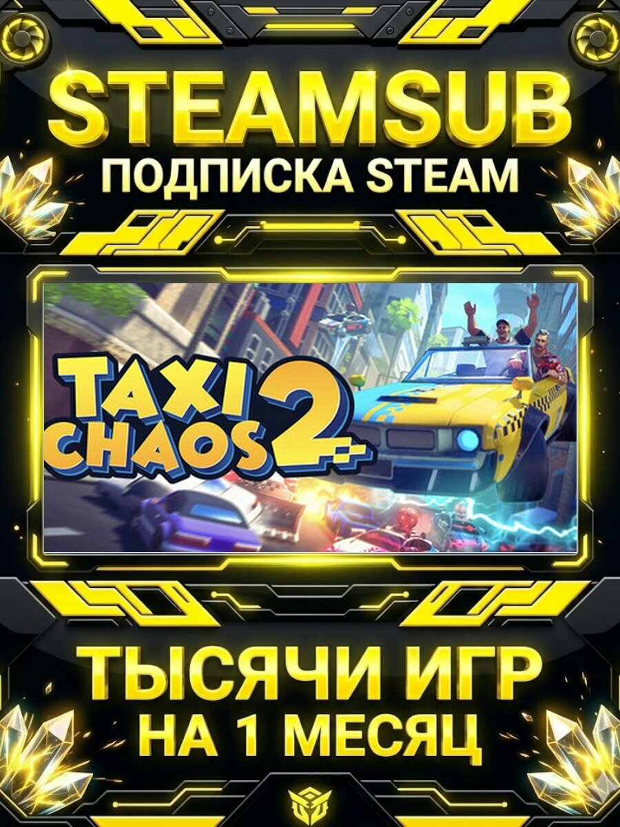 Taxi Chaos 2 — подписка Steam на месяц, 7000+ игр на аккаунтах для ПК (РФ + СНГ)
