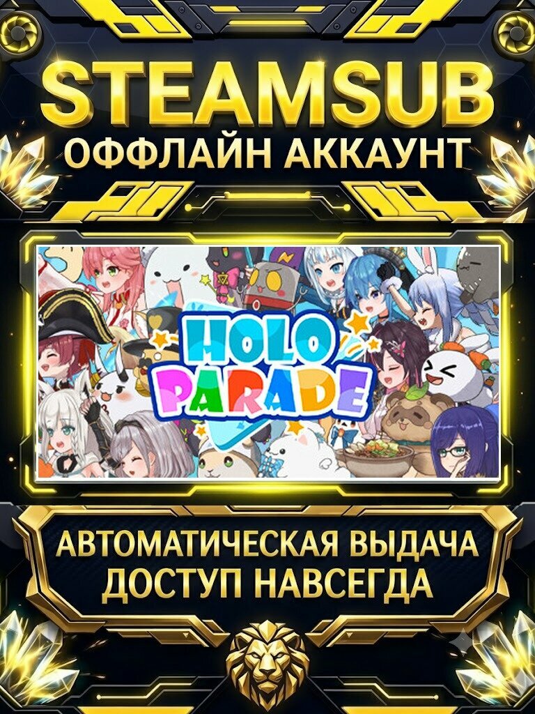 HOLOPARADE игра на аккаунте для ПК с OFF активацией для Steam (PC) РФ + СНГ