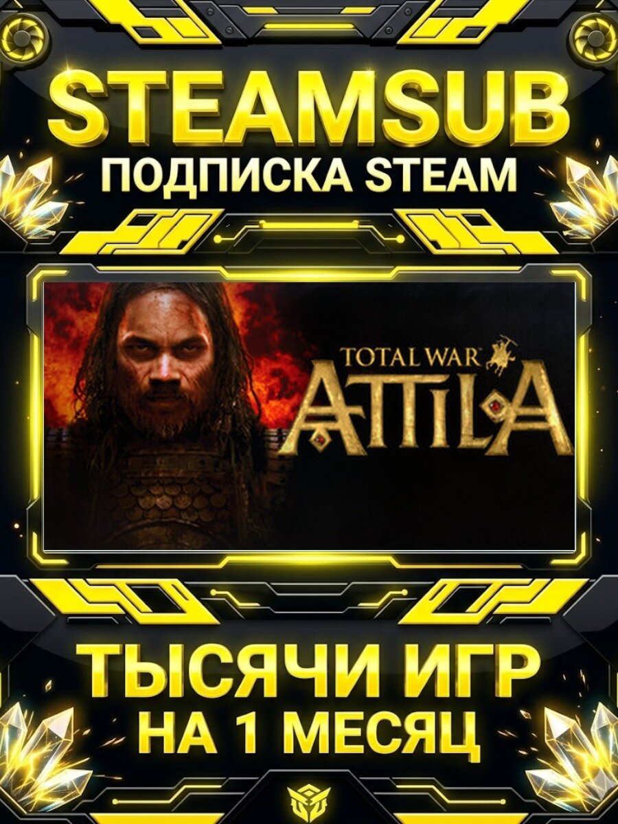 Total War: ATTILA — подписка Steam на месяц, 7000+ игр на аккаунтах для ПК (РФ + СНГ)