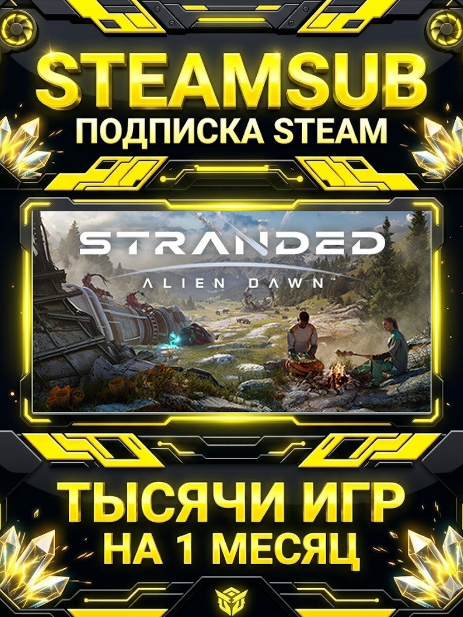 Stranded: Alien Dawn — подписка Steam на месяц, 7000+ игр на аккаунтах для ПК (РФ + СНГ)