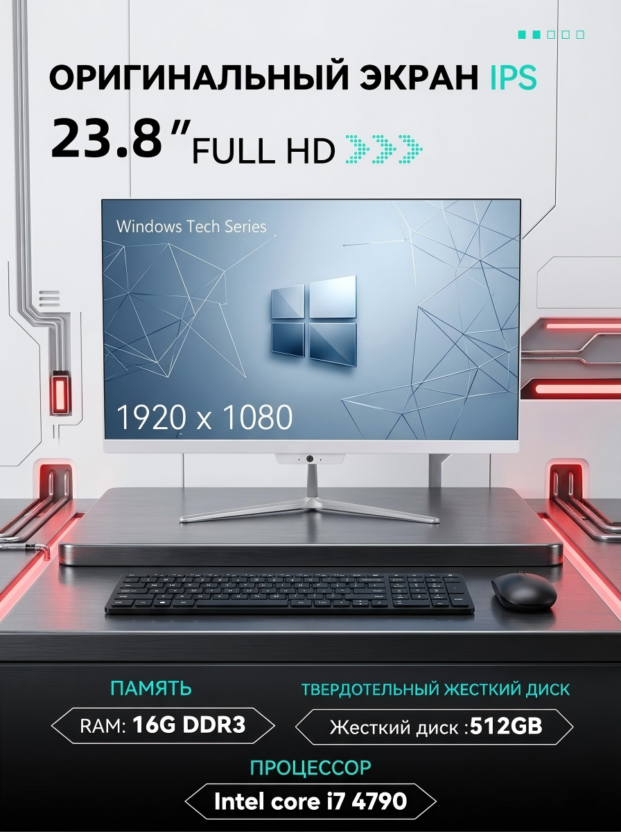 Моноблок, 24", Intel Core i7, 16 ГБ RAM, SSD 512ГБ, IPS, Wi-Fi, Bluetooth, Windows 10 веб-камера, блютус, -