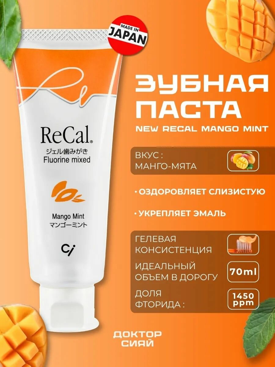 Гелевая зубная паста New Recal Mango Mint