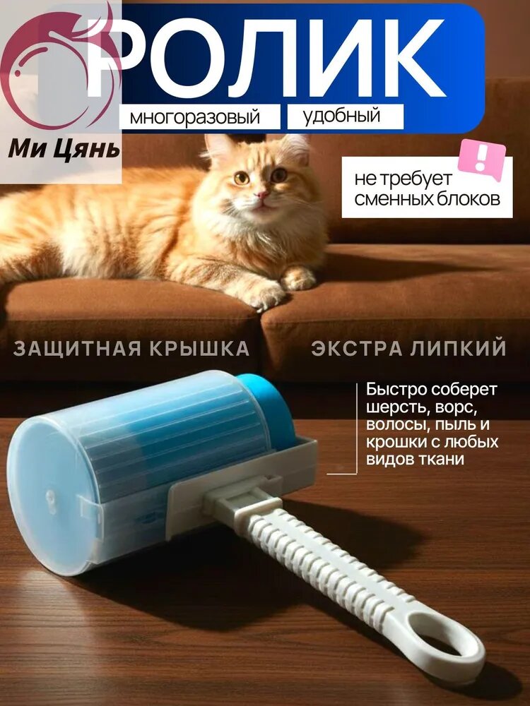 KEANTI Ролик для чистки одежды 1 шт