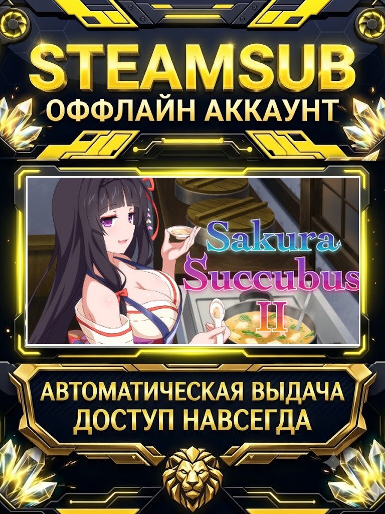 SAKURA SUCCUBUS 2 игра на аккаунте для ПК с OFF активацией для Steam (PC) РФ + СНГ