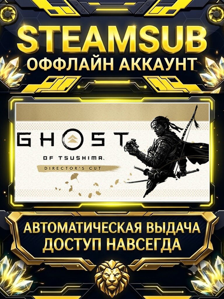 GHOST OF TSUSHIMA DIRECTOR'S CUT игра на аккаунте для ПК с OFF активацией для Steam (PC) РФ + СНГ