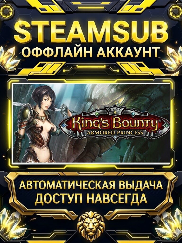 KING'S BOUNTY: ARMORED PRINCESS игра на аккаунте для ПК с OFF активацией для Steam (PC) РФ + СНГ