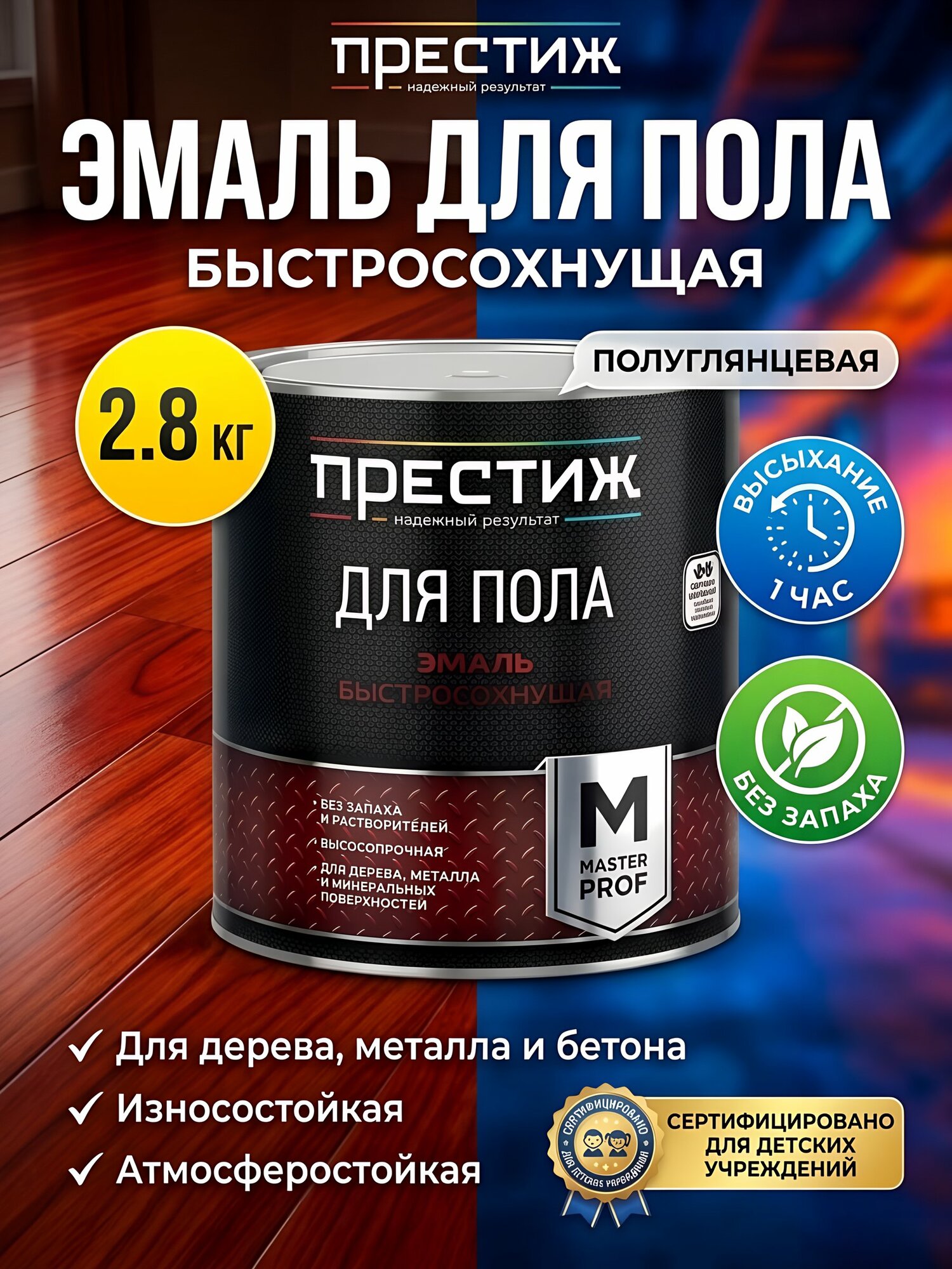 Эмаль для пола Престиж Мастер акриловая быстросохнущая красно-коричневая 2.8 кг полуглянцевая для внутренних и наружных работ