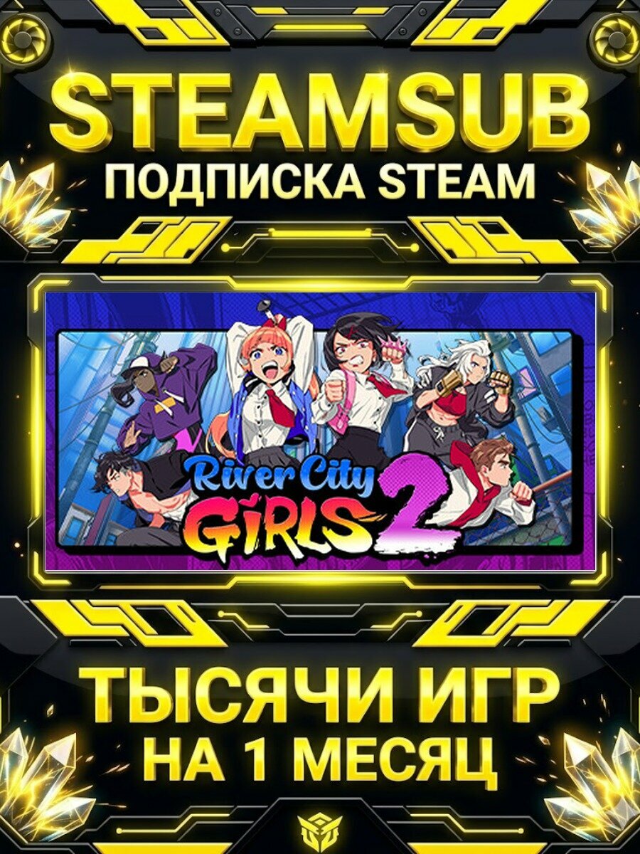 River City Girls 2 — подписка Steam на месяц, 7000+ игр на аккаунтах для ПК (РФ + СНГ)