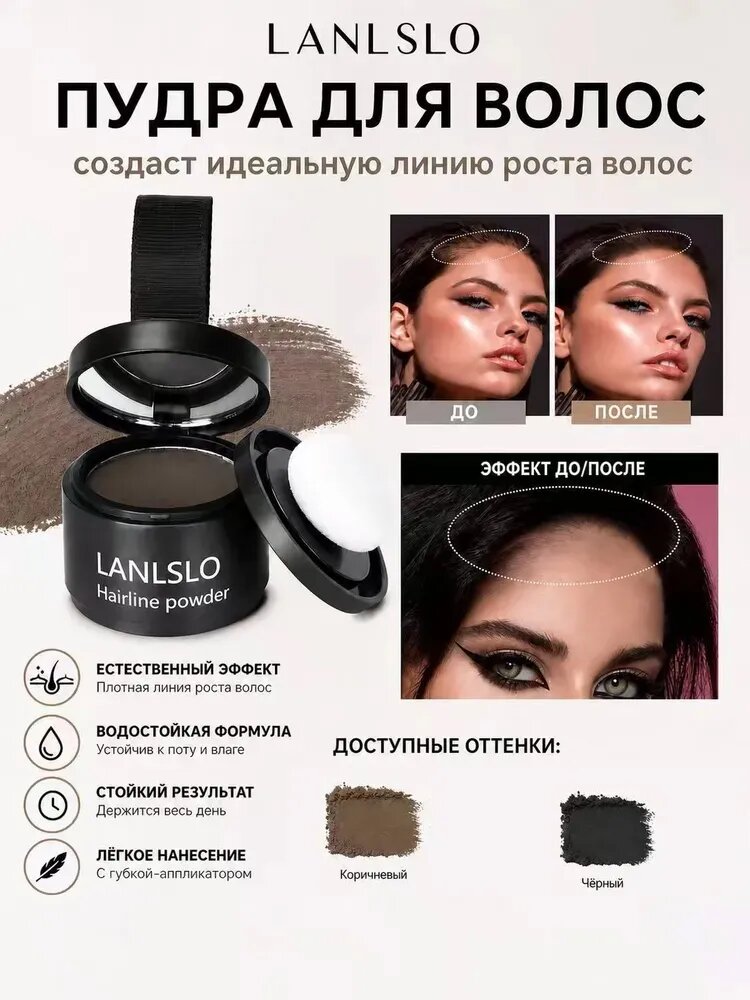 Пудра для укладки волос