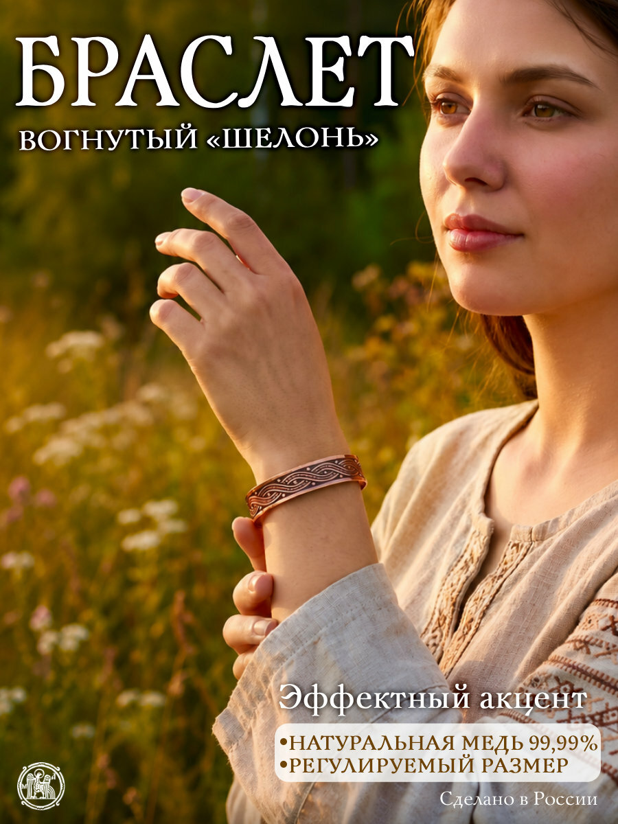 Славянский оберег, незамкнутый браслет