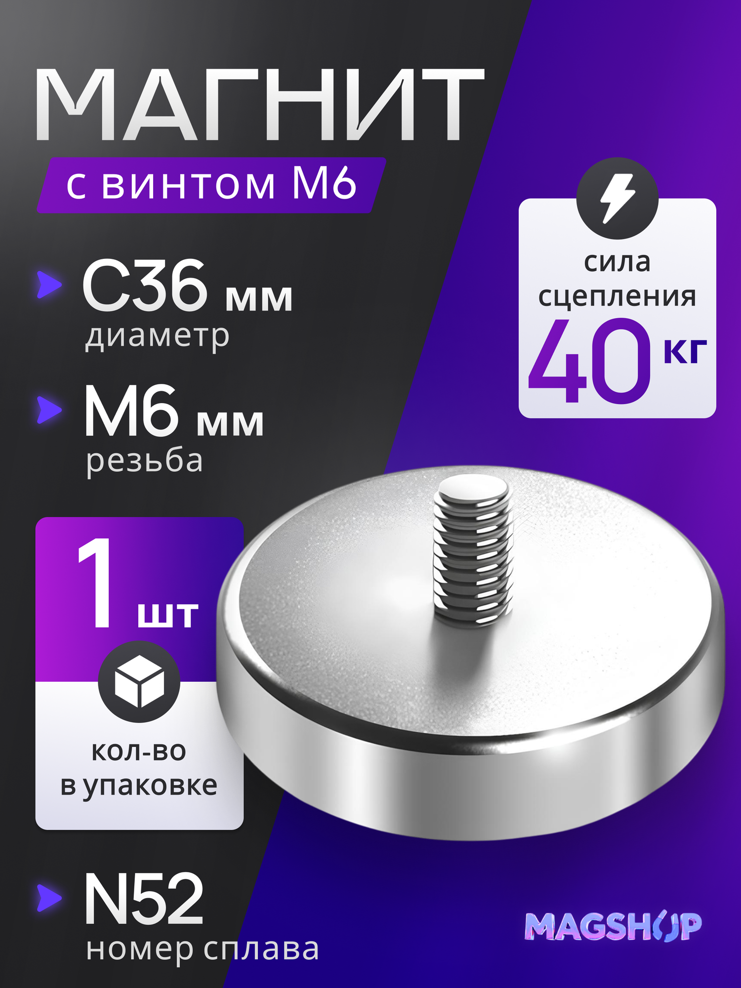 Неодимовый магнит с винтом С36 (с внешней резьбой) - 1 штука