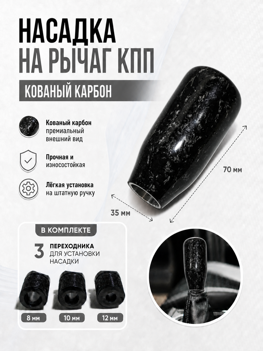 Насадка на рычаг КПП из углеродного волокна (кованный карбон) цилиндр