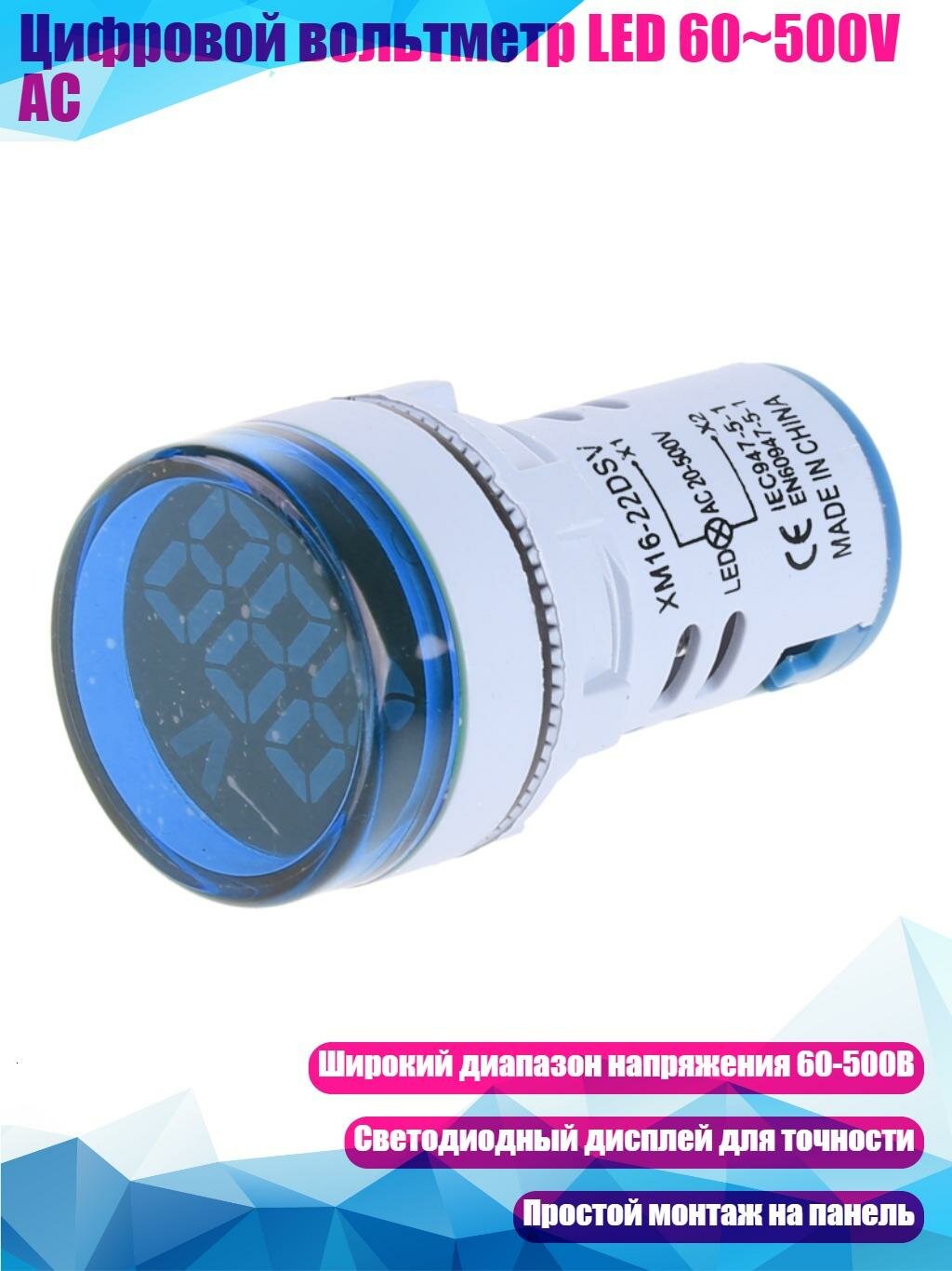Цифровой вольтметр LED 60~500V AC, Синий