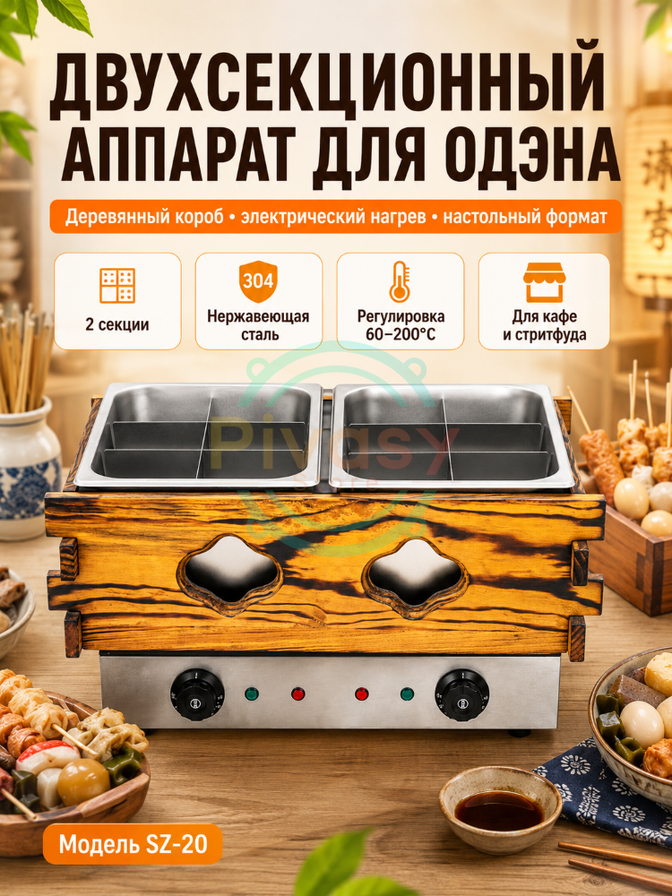 Плита Oden в деревянном ящике, 10 л, 1,2 кВт, 60-200℃, Емкость из нержавеющей стали для горячих закусок в горшочках