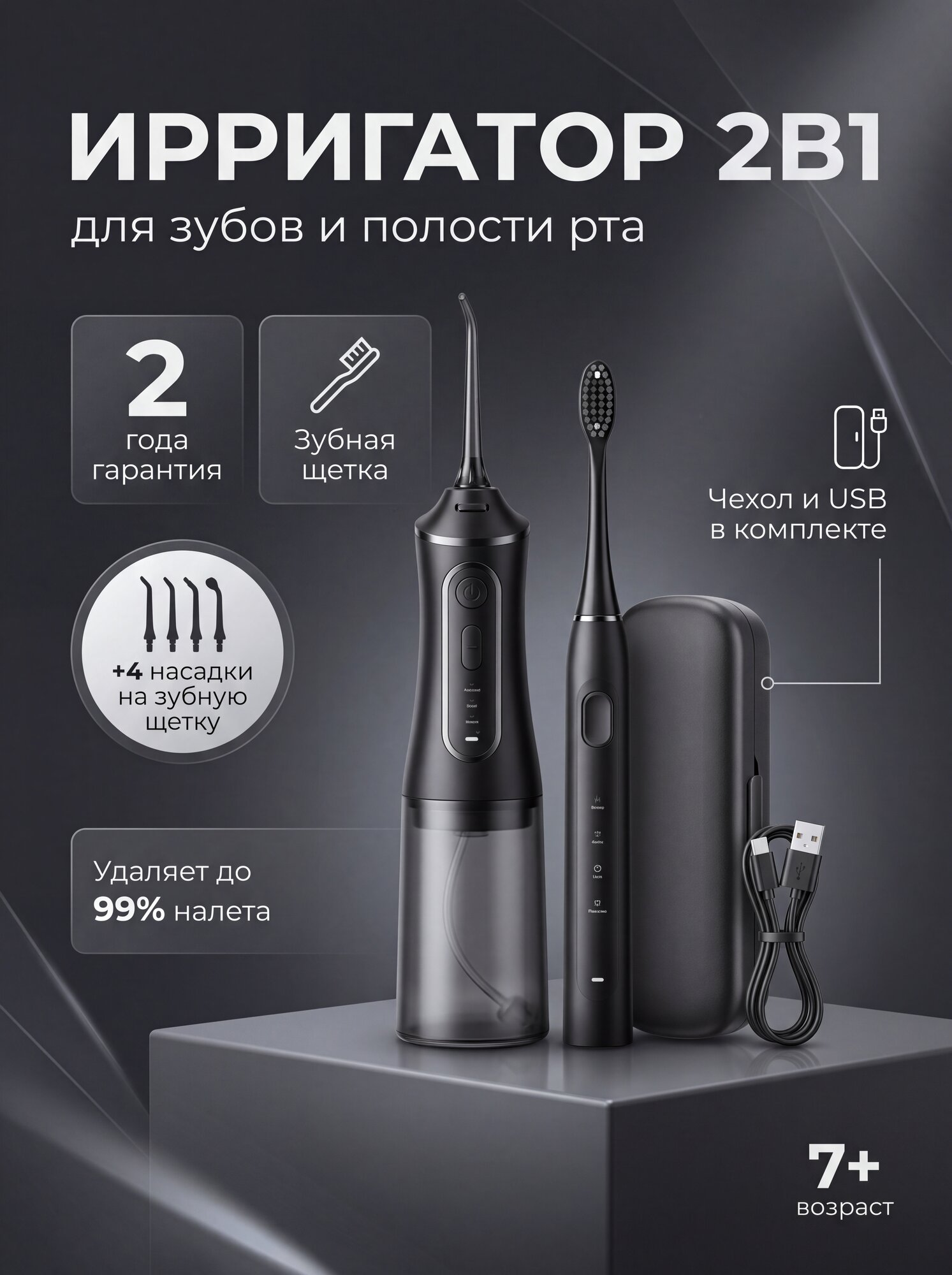 Ирригатор "2 в 1" с зубной щеткой, аккумулятор, 5 режимов, черный