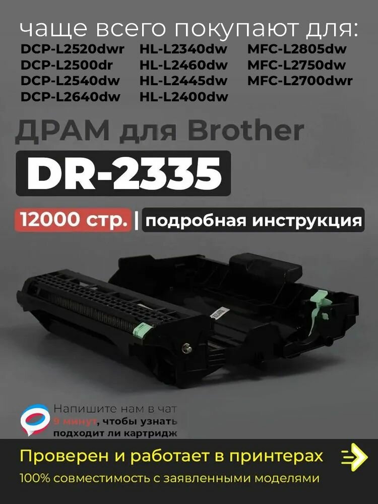 Фотобарабан DR-2335 Drum (Драм) черный, для лазерного принтера Brother DCP-L2500DR L2520DWR L2540DNR L2560 HL-L2300DR L2340DWR L2360DNR MFC-L2740 (без картриджа) барабан без картриджа для лазерных принтеров
