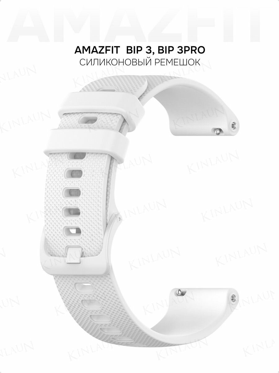 Сменный силиконовый ремешок для Amazfit BIP 3, BIP 3Pro белый