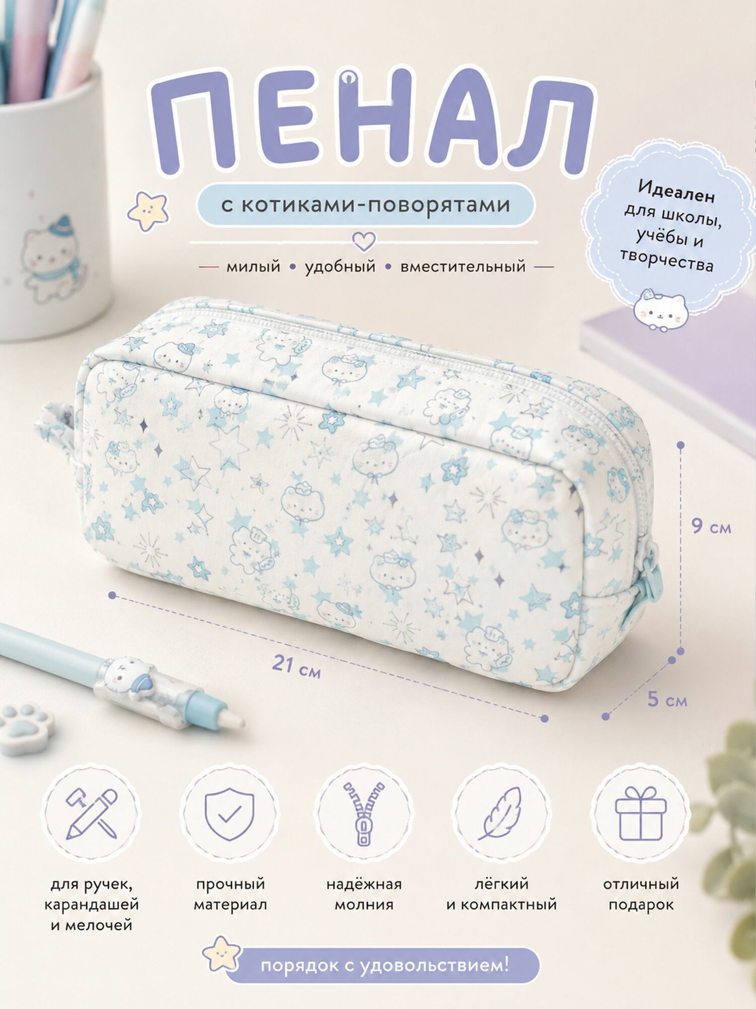 Пенал с мелкими котиками-поварятами 21х9х5 см