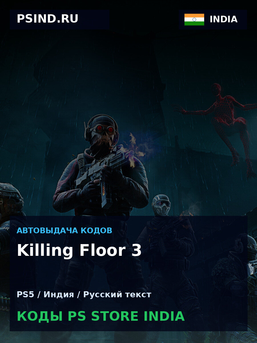 Killing Floor 3 PS5 — PlayStation Store Индия, цифровая версия