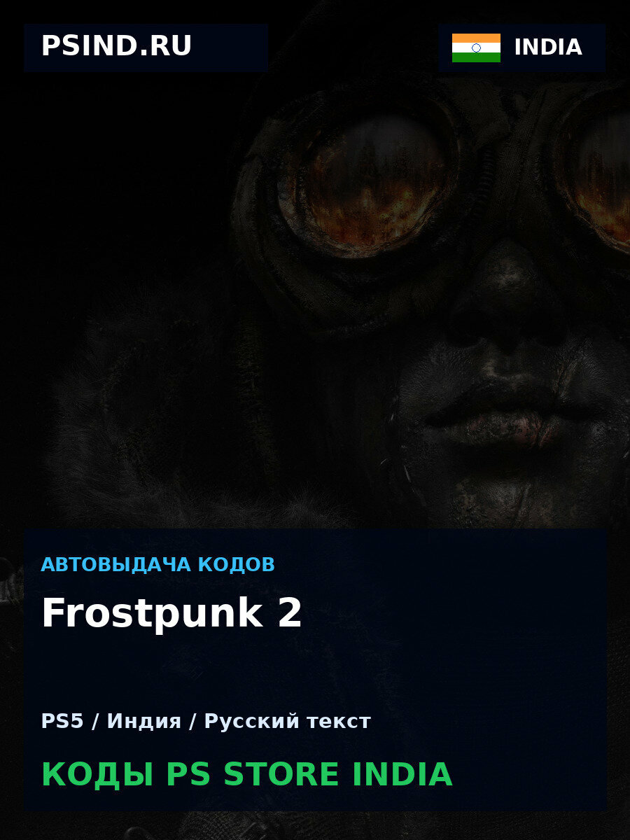 Frostpunk 2 PS5 — PlayStation Store Индия, цифровая версия