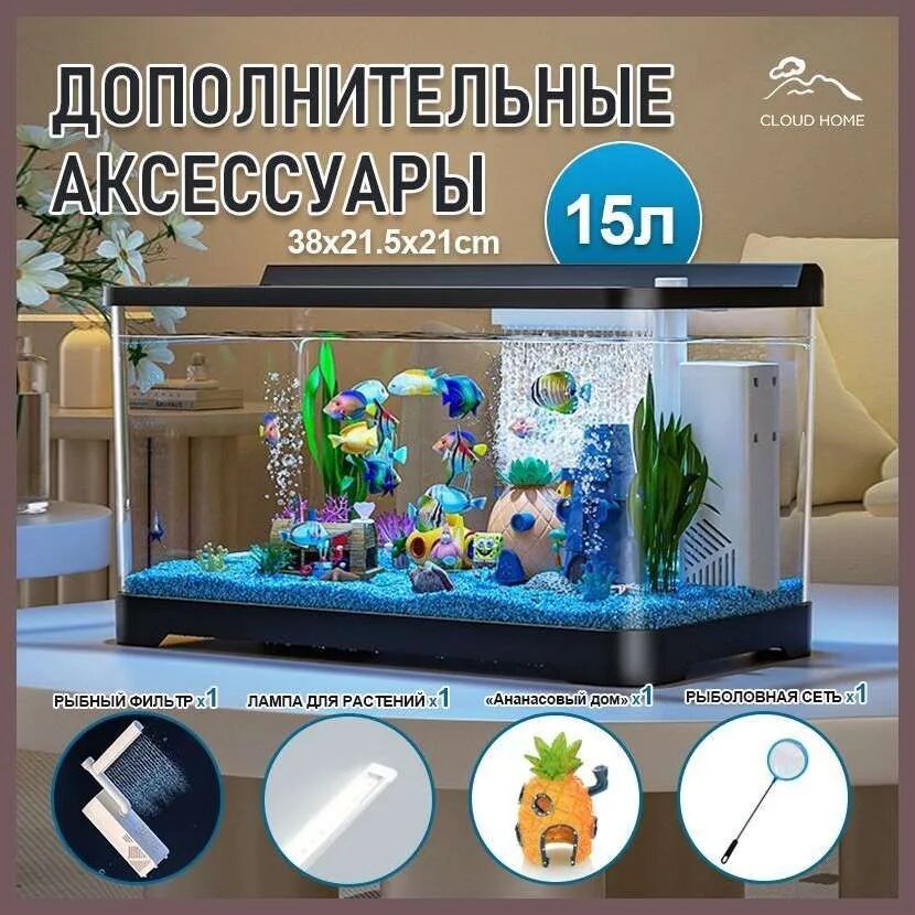 Аквариум Для Рыбок с Подсветкой и Фильтром 15 Литров