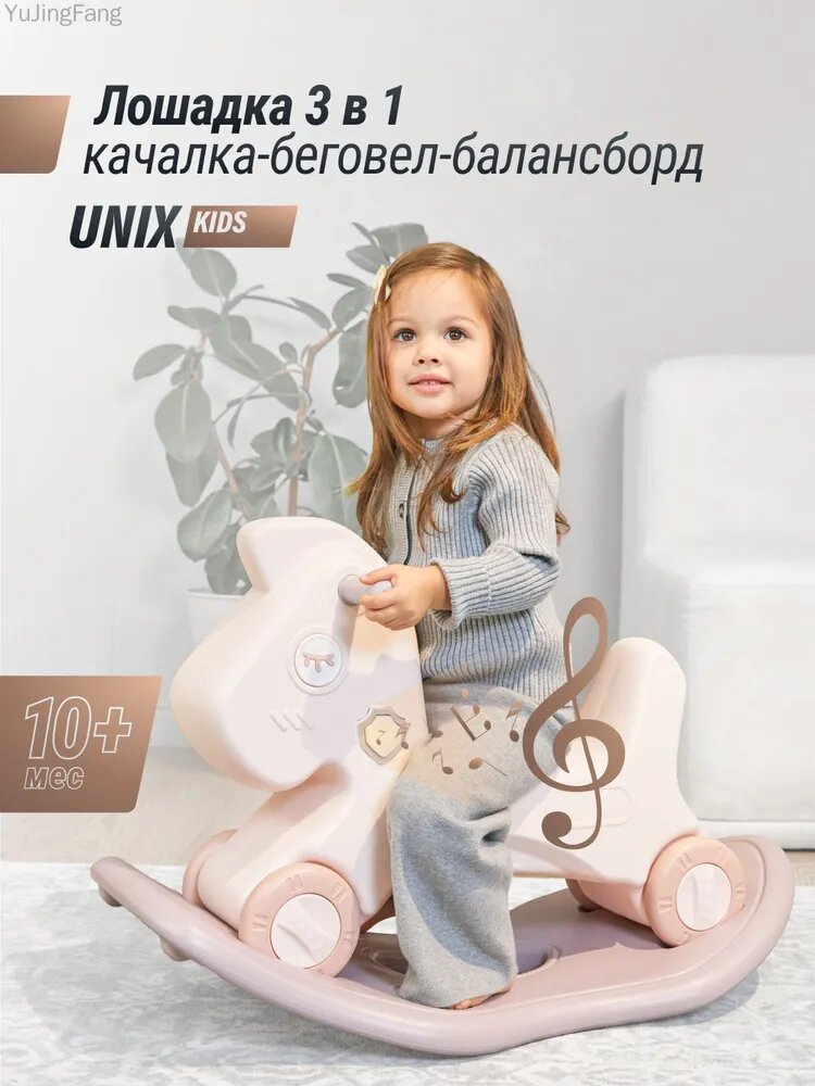 Лошадка - качалка - беговел трансформер для детей, для дома и улицы, розовый