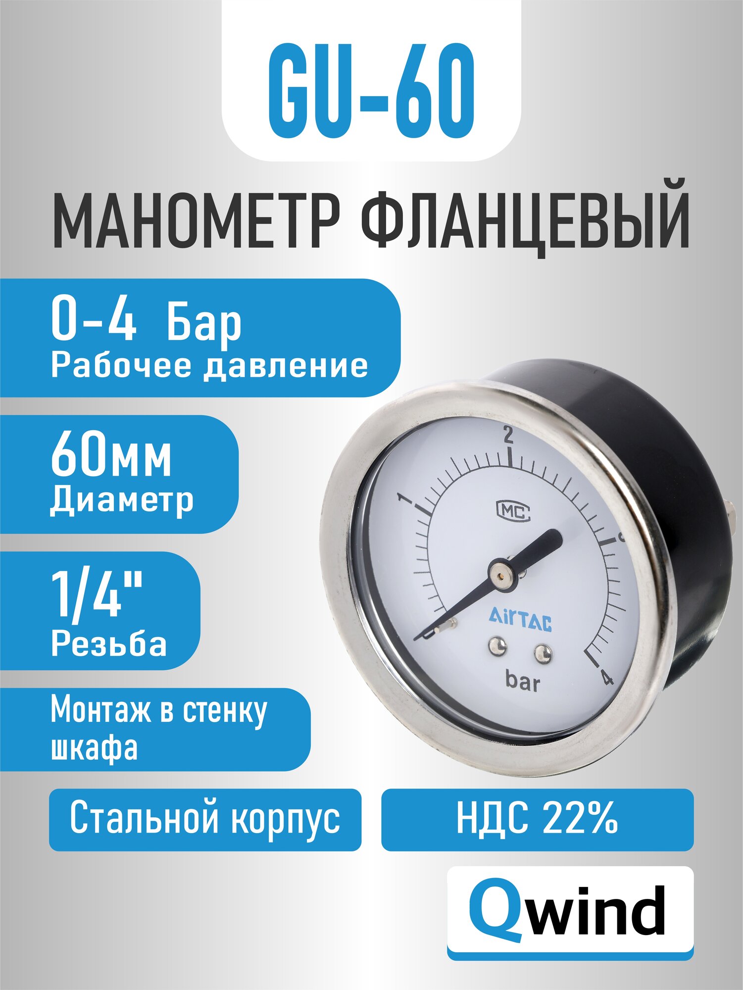 Манометр для панельного монтажа Airtac F-GU6004B, 60 мм, 4 bar, 1/4