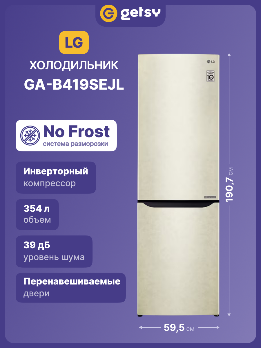 Холодильник двухкамерный LG GA-B419SEJL А+, 302 л, морозилка 79 л, No Frost, инверторный компрессор, бежевый