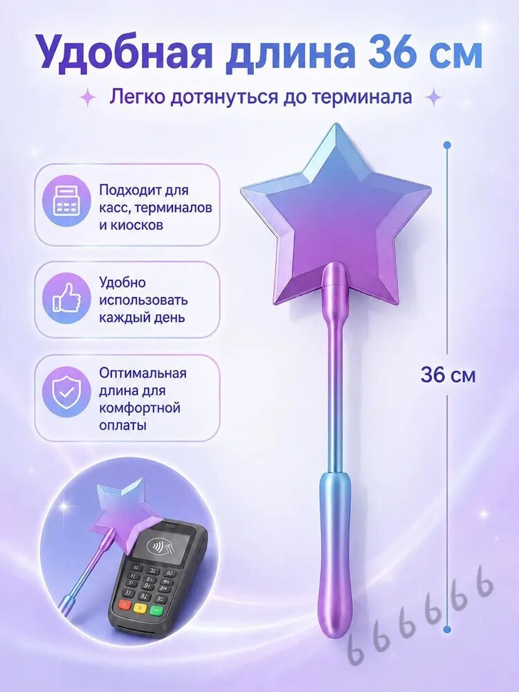 Палочка для бесконтактной оплаты - креативный держатель банковской карты