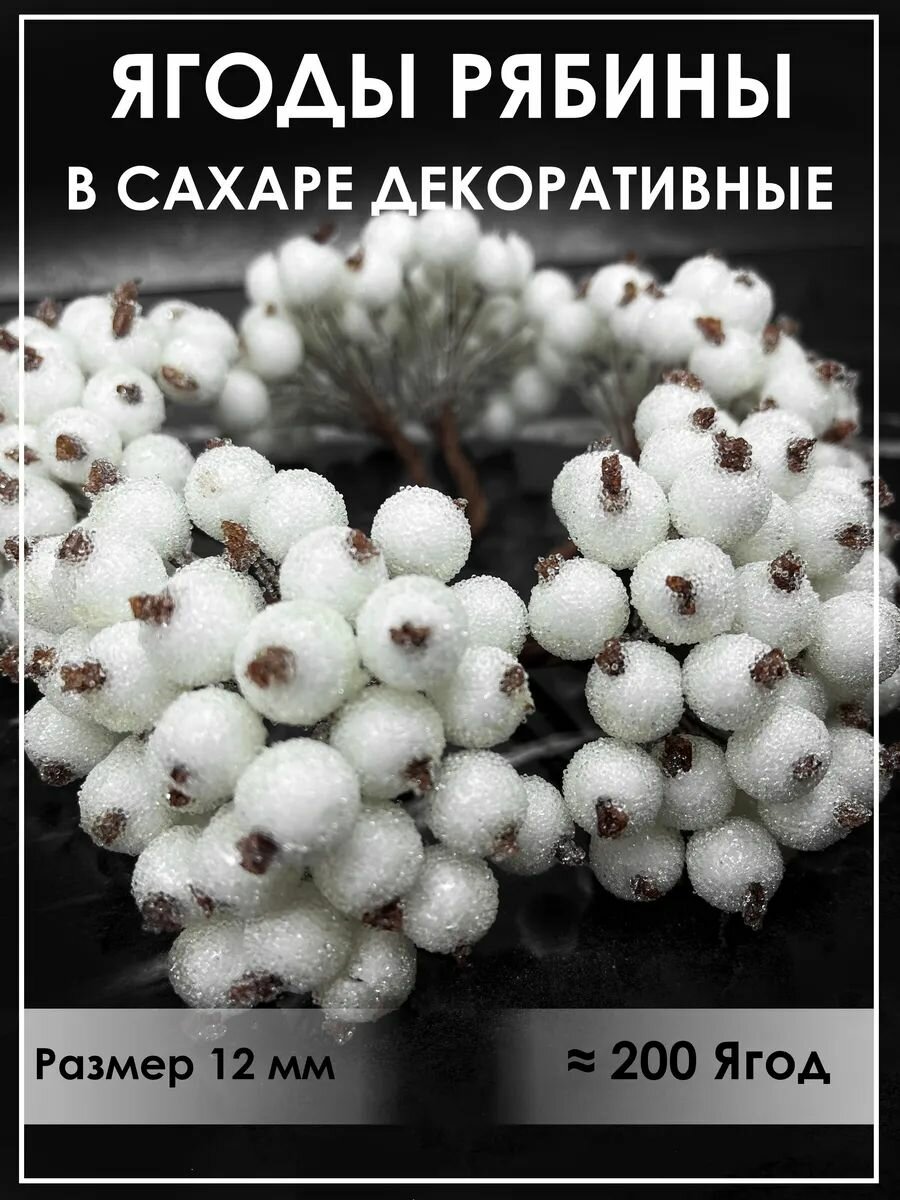 Ягоды рябины декоративные на ветке искусственные