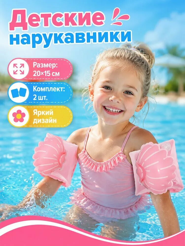 Нарукавники для плавания