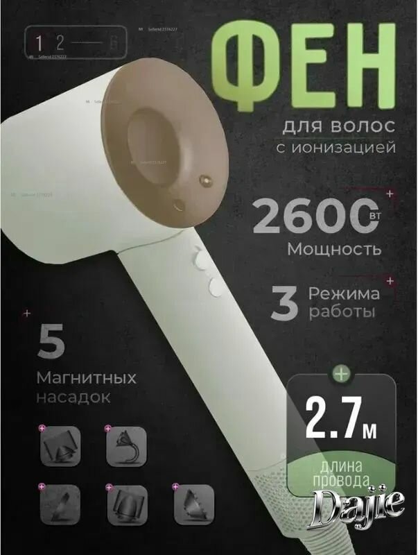 Фен для волос DS5+1 2600 Вт, скоростей 3, кол-во насадок 5, слоновая кость