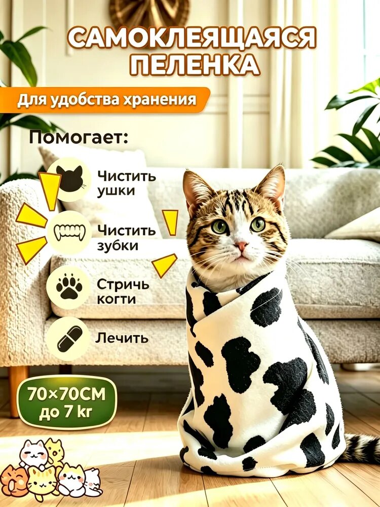 Ткань с липучками (Байтиебу) 70x70 см. для фиксации кошек и маленьких собак до 7 кг, самоклеящееся пеленка
