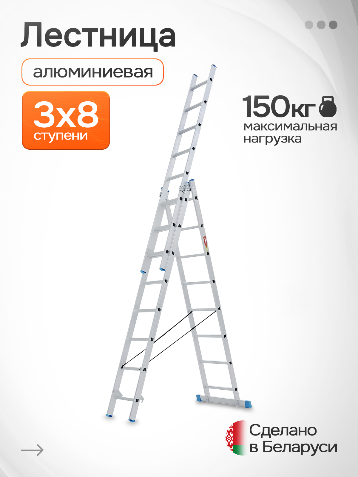 LadderBel  Лестница алюминиевая 3- секционная 8 ступеней LS308