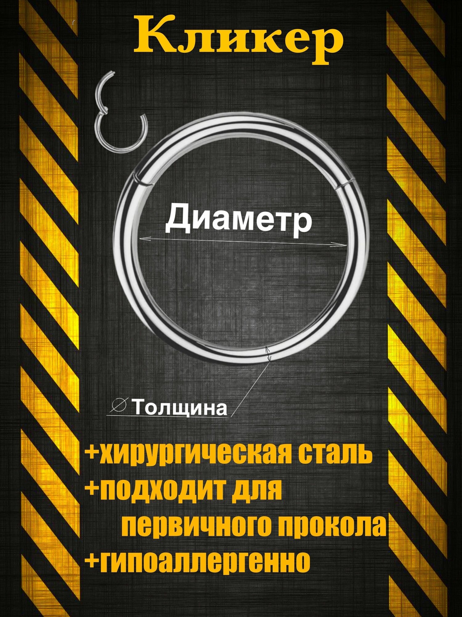 Клипса для имитации пирсинга — фото 1