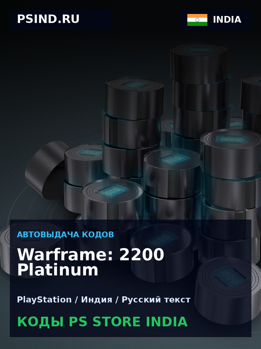 Warframe: 2200 Platinum PS5 — PlayStation Store Индия, цифровая версия