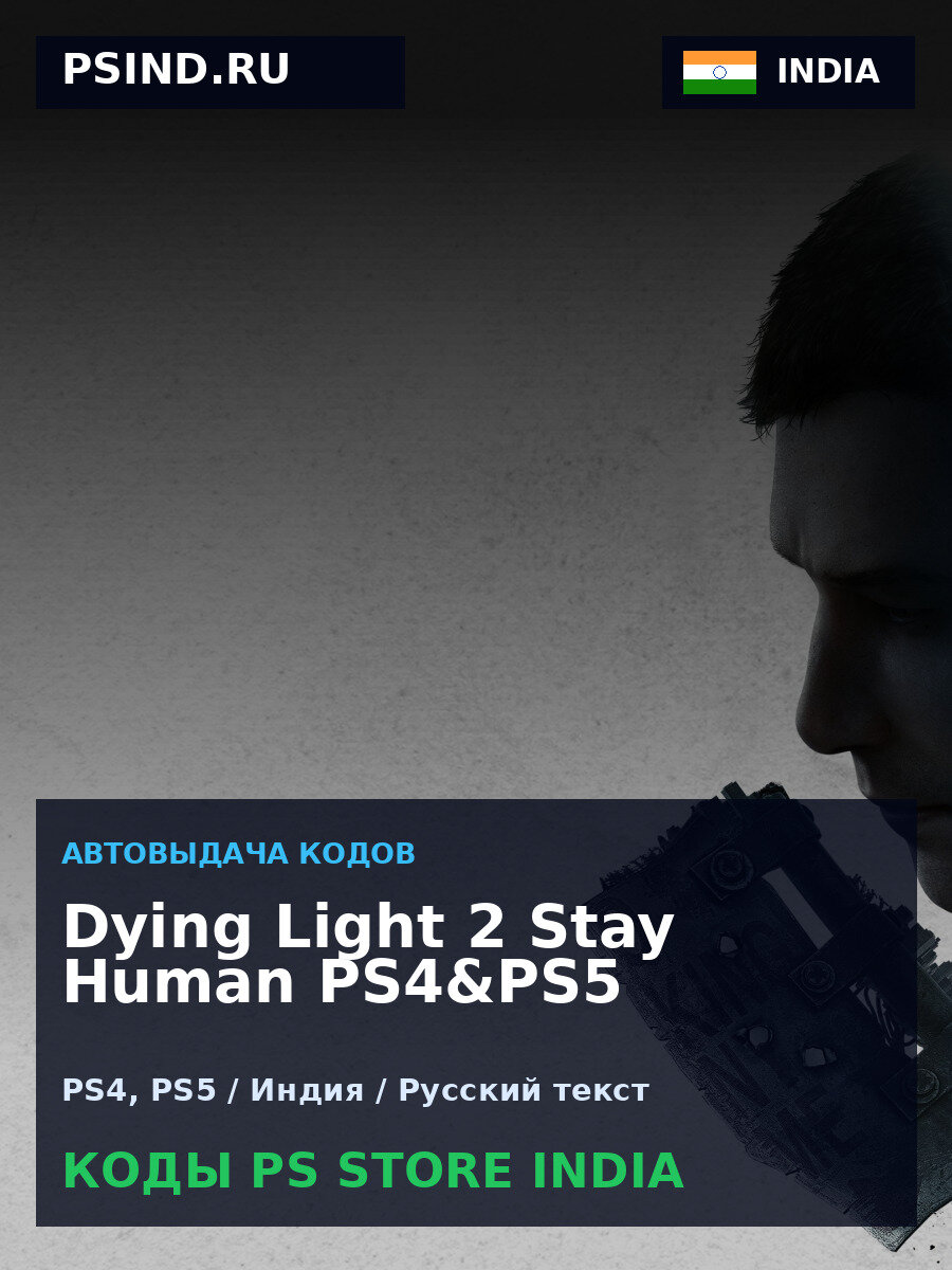 Dying Light 2 Stay Human PS4&PS5 PS4, PS5 — PlayStation Store Индия, цифровая версия