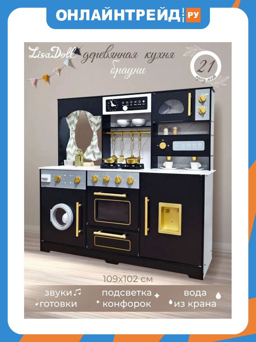 Детская игровая кухня Veld CO Lisa Doll 134027 деревянная Брауни свет/звук